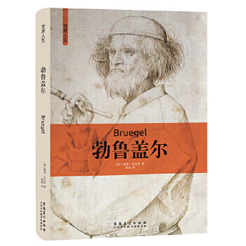 艺术人生:勃鲁盖尔
