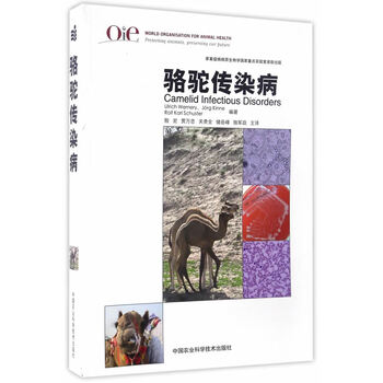 骆驼传染病 沃纳瑞,凯恩,舒斯特 9787511624345 中国农业科学技术出版社
