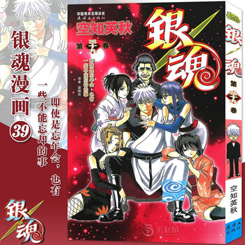  银魂漫画39 第39册 即使是忘年会...漫画 空知英秋著 日本漫画经典动漫漫画畅销书中少