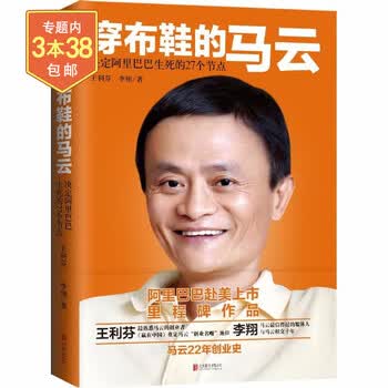 财经人物商业大亨马云潘石屹任正非王石雷军马化腾刘强东李嘉诚史玉柱 商界风云人物传记书 穿布鞋的马云定价42