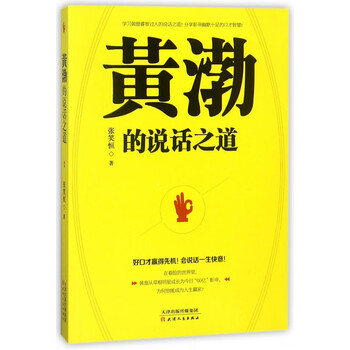 黄渤的说话之道