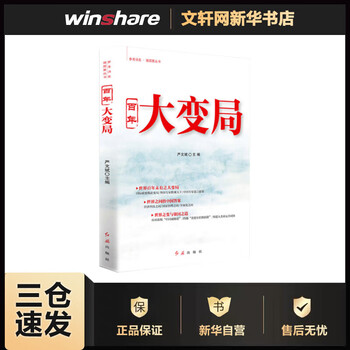百年大变局