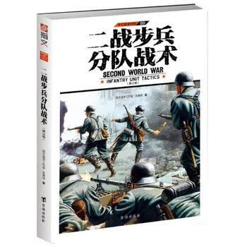 二战步兵分队战术(单兵装备特辑)