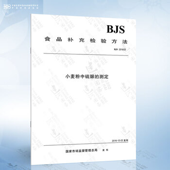BJS 201602 小麦粉及其制品中氨基脲的测定