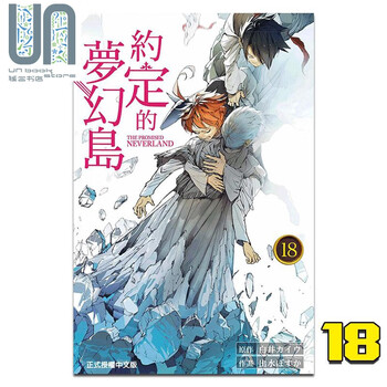 漫画 约定的梦幻岛18 台版漫画书 东立