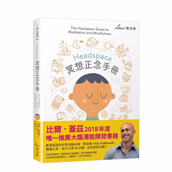 【在途】Headspace冥想正念手冊 港台原版 比尔盖茨推荐 大腦潛能開發