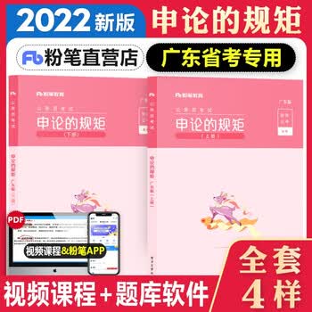 粉笔公考2023省考广东 粉笔公务员考试教材 申论的规矩2本 粉笔省考用书广州深圳市 公考真题库 可搭配行测5000题历年真题中公华图
