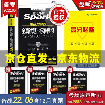【包邮】备考2022.6月星火英语四级真题包含21年12月试卷 四级全真试题+标准模拟（4级）历年真题词汇听力阅读专项训练大学cet4包邮 四级全真 模拟
