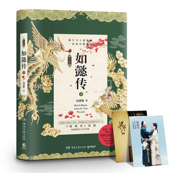 如懿传.4 青春文学 流潋紫著 湖南文艺出版社