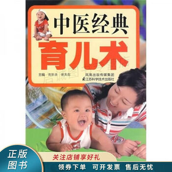 中医经典育儿术 高新彦