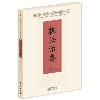 【京联正品】 执法治要 高宏存 9787506088725