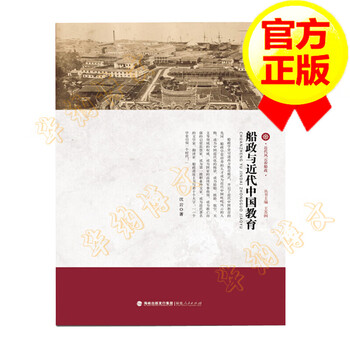 船政与近代中国教育