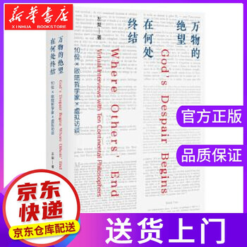 【现货京送】万物的绝望在何处终结 左梨 东方出版社