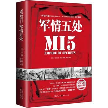 军情五处