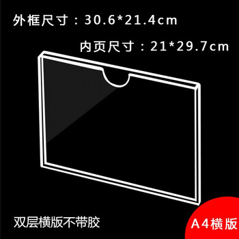 双层亚克力牌职务卡卡槽插盒插纸透明有机玻璃照片展示板定制  A4横21*29.7cm（双层）