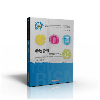 参展管理:从战略到评估 9787568021418