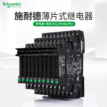 施耐德薄型继电器RSL1PVBU RSL1PVPU DC24VAC230V薄片式 RSL1PVPU 6A AC/DC230V(单片)【图片 ...