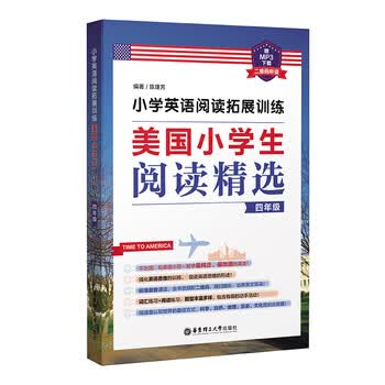小学英语阅读拓展训练：美国小学生阅读精选（四年级）（赠MP3下载 二维码听读）
