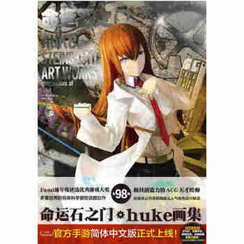 【正版图书】命运石之门：huke画集（新版）