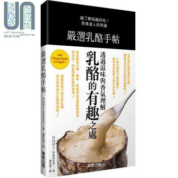 严选乳酪手帖 港台原版 宫内祥子 台湾东贩
