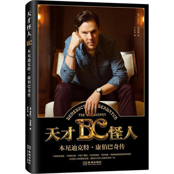 天才怪人本尼迪克特康伯巴奇传Benedict cu