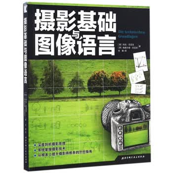 摄影基础与图像语言