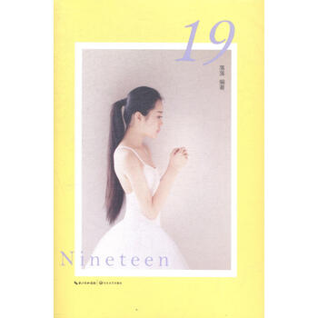 19 落落 青春文学 9787535472625