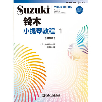 正版铃木小提琴教程1国际版 铃木小提琴初级入门基础练习曲小提琴演奏教材 人民音乐 铃木镇一小提琴教材 铃木小提琴教程1国际版