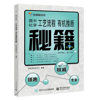 高中化学工艺流程 有机推断秘籍