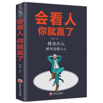 会看人你就赢了心理学书籍 乌合之众天才在左疯子在右人际交往犯罪社会微表情FBI性格色彩心流读心术
