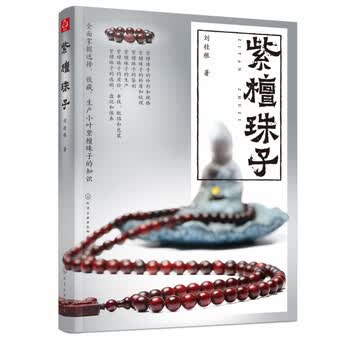 紫檀珠子