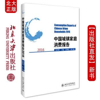 现货中国城镇家庭消费报告2016