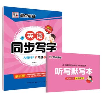 墨点字帖 2022春小学生英语同步写字人教版 6年级下册 部编人教版pep同步字帖 小学生英文字母字帖同步写字课课练