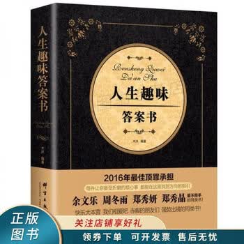 人生趣味答案书 木沐