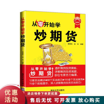 #从零开始学炒期货