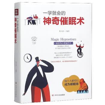 一学就会的神奇催眠术(美绘插画版)