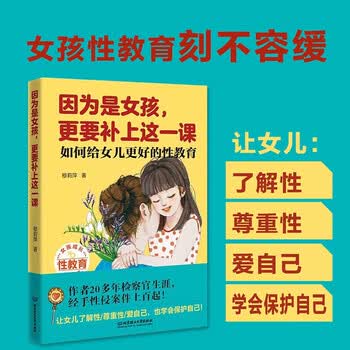 【青春期女孩看的书系列可选】女孩你要学会保护自己致青春期女孩套装 女儿青春期你一定要懂的事儿因为是女孩更要补上这一课妈妈送给青春期女儿的书管教的勇气女孩青春期手册孩子你是在为自己读书 因为是女孩更要补