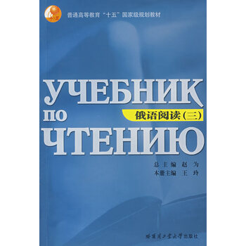 俄语阅读【正版图书】