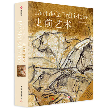 [正版图书]史前艺术