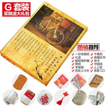 微时光生日报报纸出生当天定制时间50 60 70 80 90 00后年代送同学男女朋友长辈生日礼物 G套装 80年代