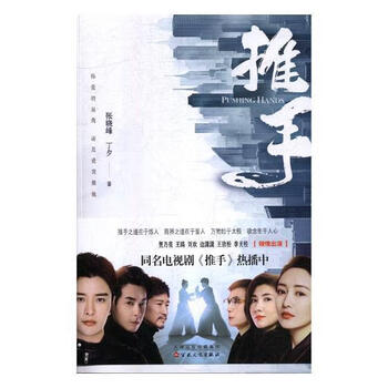 推手 张晓峰 小说 9787530676615