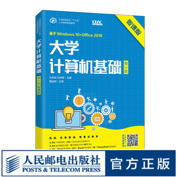 大学计算机基础（第3版）（微课版）