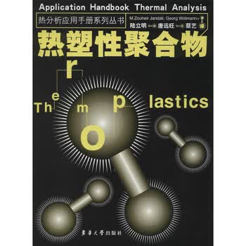 热塑性聚合物
