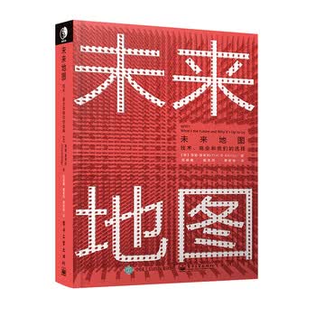 未来地图 : 技术、商业和我们的选择