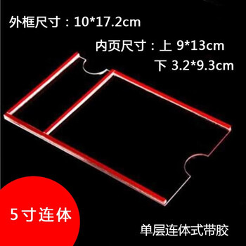 双层亚克力牌职务卡卡槽插盒插纸透明有机玻璃照片展示板定制  5寸连体（单层带胶）