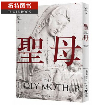 在途 台版 圣母 推理小说 秋吉理香子着 春天出版