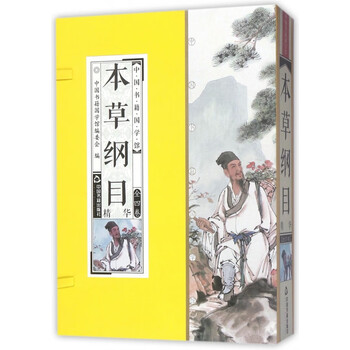 本草纲目精华(共4册)(精)/中国书籍国学馆