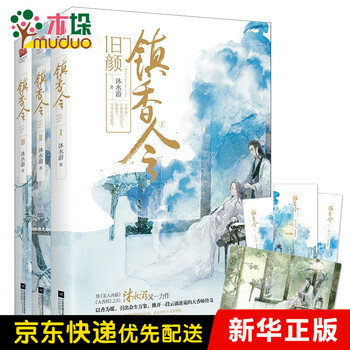镇香令（全三册）