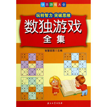 数独游戏全集