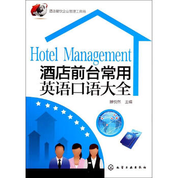 酒店前台常用英语口语大全
